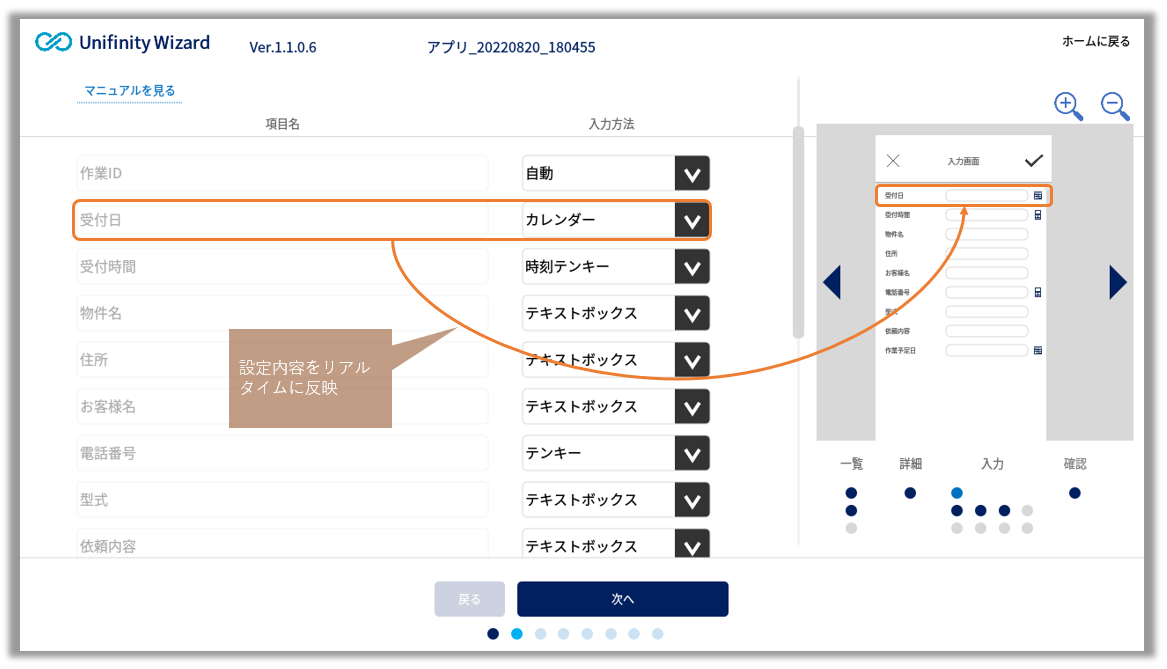 新バージョンで、Unifinityがさらに便利に使いやすくなります | ユニフィニティー | テクノロジーを、現場に届ける