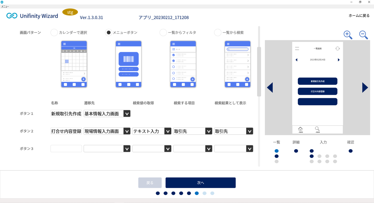 Unifinityのバージョン5.3を3/1にリリースします | ユニフィニティー | テクノロジーを、現場に届ける