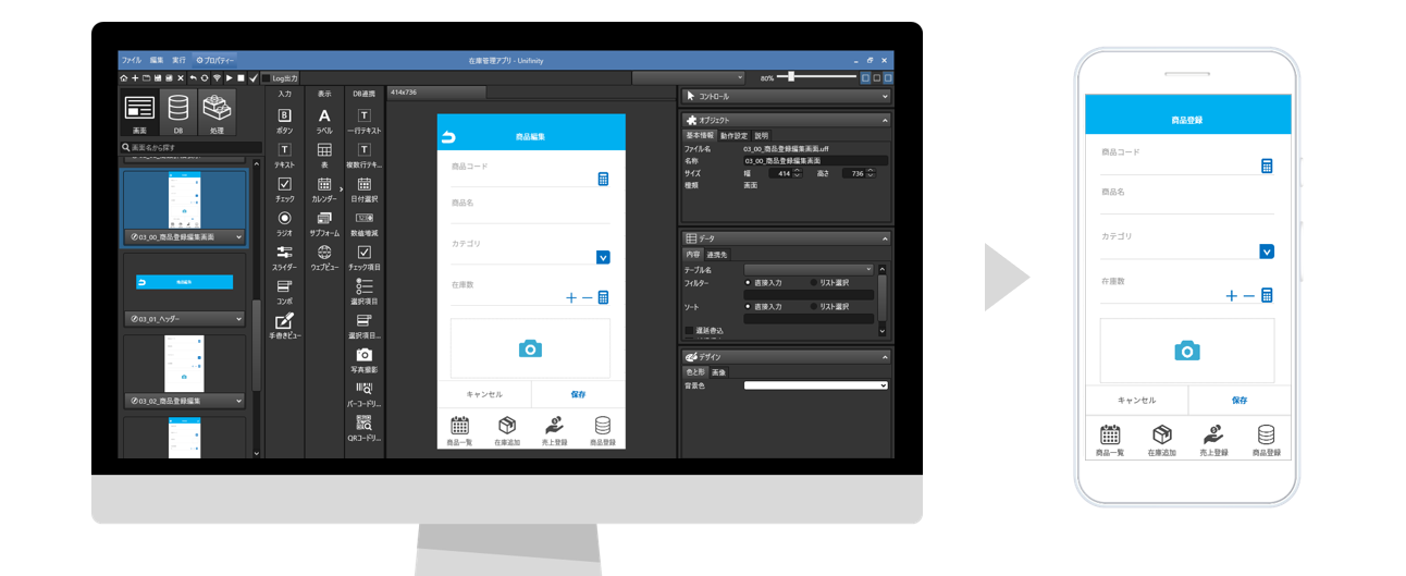kintone連携モバイルアプリをUnifinityで作成する方法 | ユニフィニティー