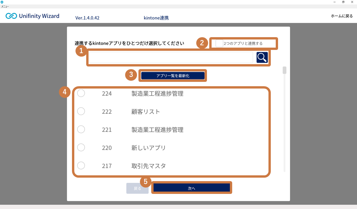 kintone連携モバイルアプリをUnifinityで作成する方法 | ユニフィニティー